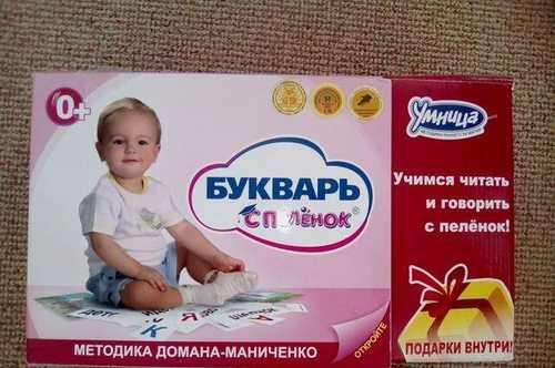 Букварь спеленок(методика Домана-Маниченко)