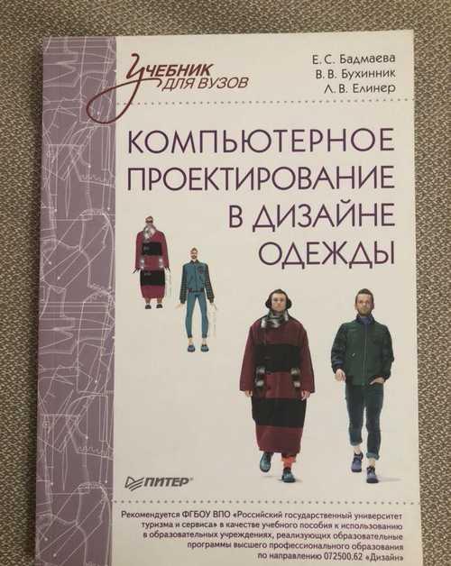 Компьютерное проектирование в дизайне одежды