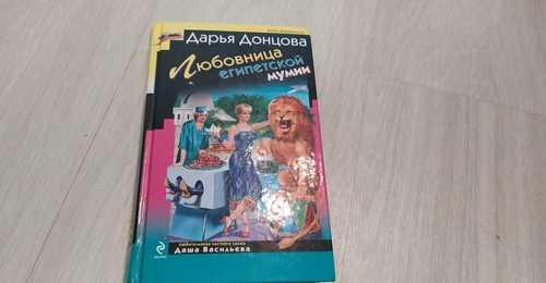 2 книги Д.Донцовой