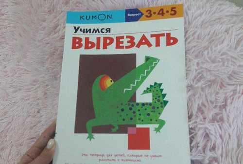 Пособие Kumon