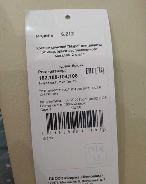 Костюм сварщика Марс