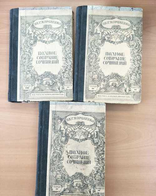 Антикварная книга. В.Г. Короленко. Сочинения