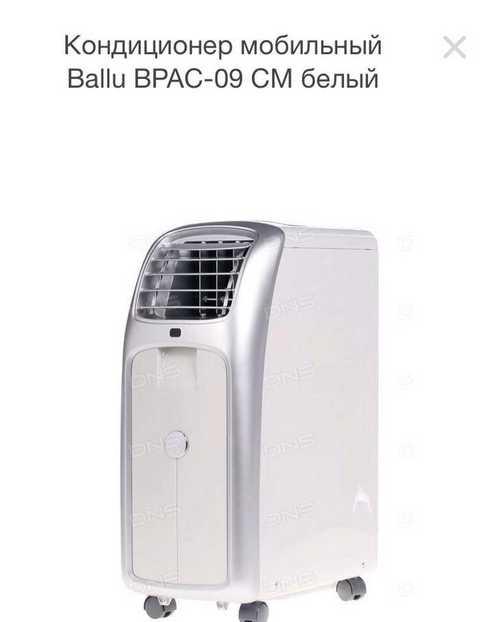 Ballu bpac 10 or n6. Kibor кондиционеры мобильные напольные без воздуховода. Ballu Home мобильный кондиционер. Ballu BPAC-09 CP/n1_24y. York напольный кондиционер.