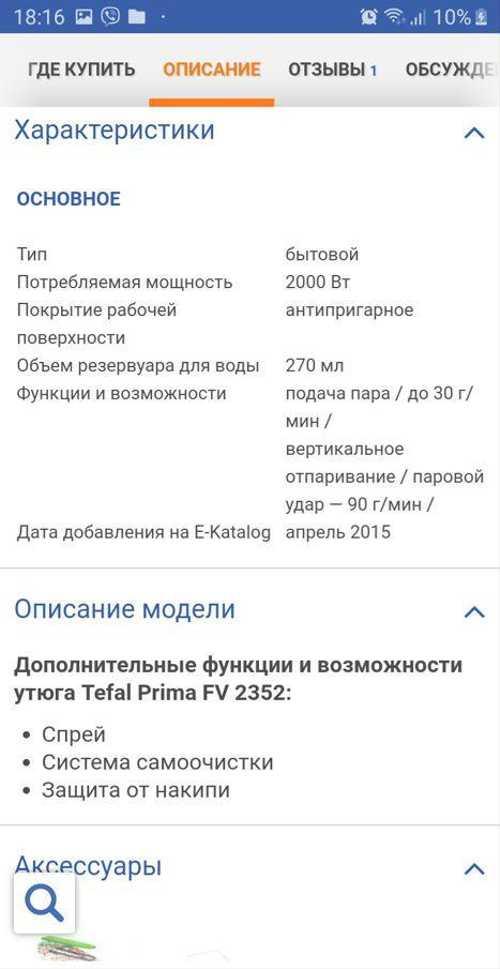 Утюг tefal prima 2352 в отличном состояни