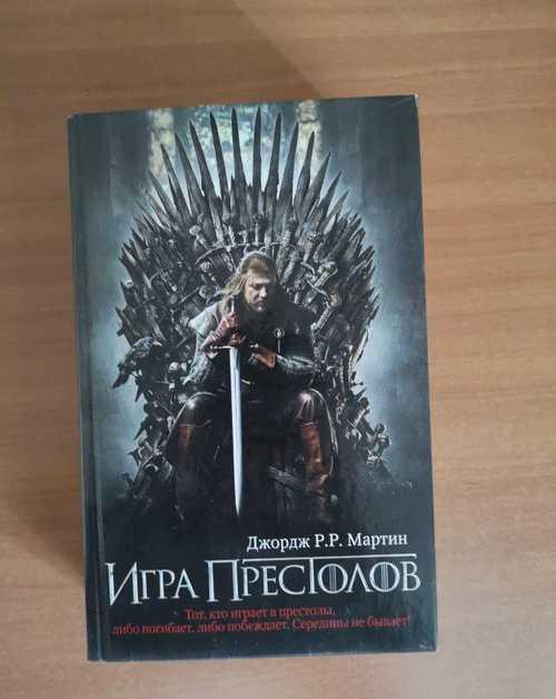 Игра престолов