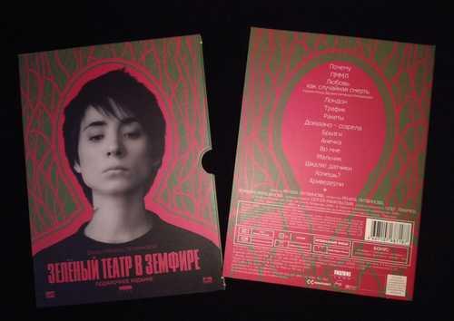 Земфира DVD Зелёный театр zemfira CD