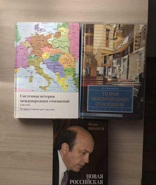 Книги по Междунарожным отношениям