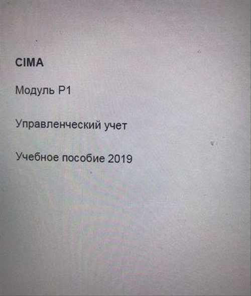 Учебник и задачник cima P1 и P2 rus Kaplan 2019