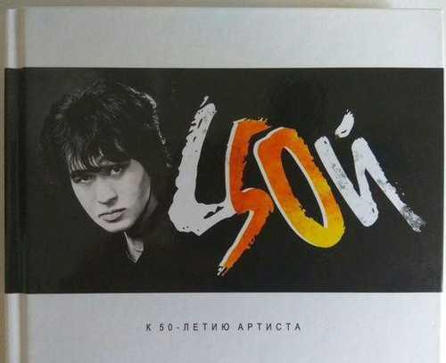 Цой-50. К 50-летию артиста 2 cd