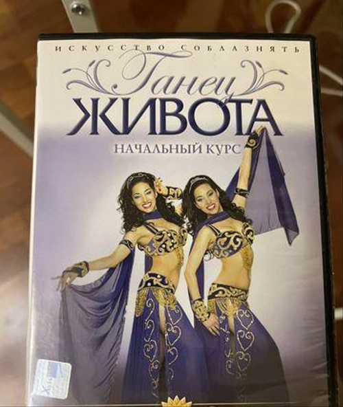 Диск Танец живота
