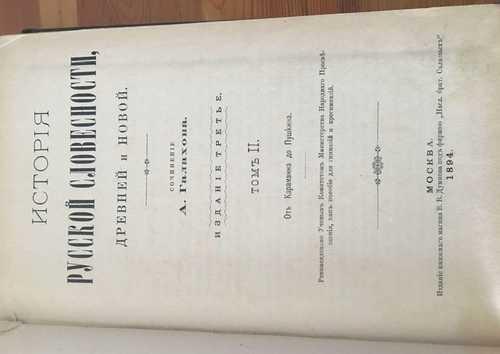 История русской словесности, Галахов, 1894, том 2