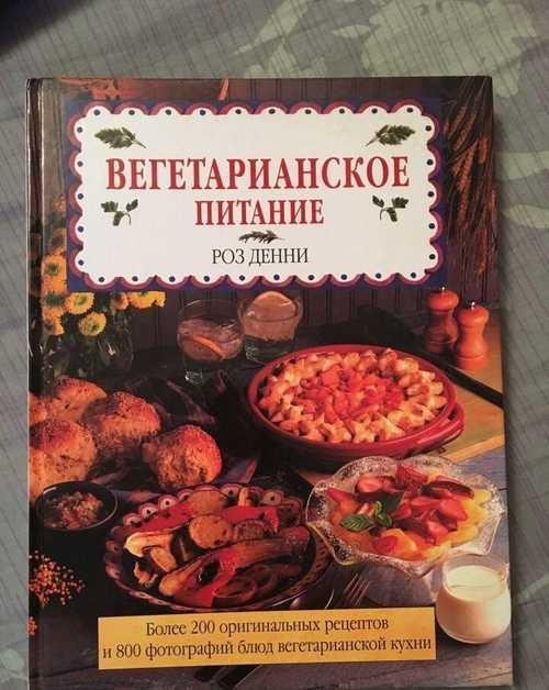 Вегетарианское питание