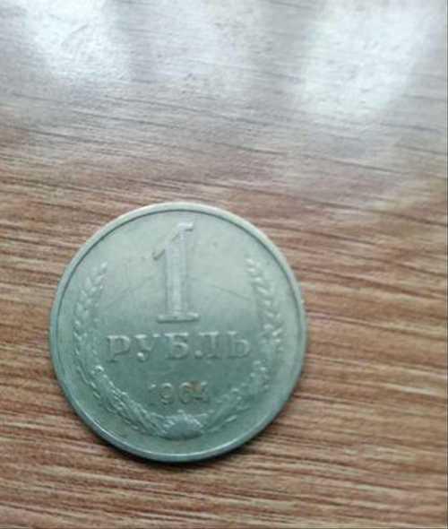1 рубль СССР