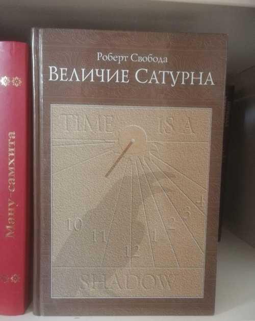 Величие Сатурна