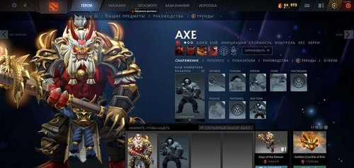 Axe dota 2 Collector's cache