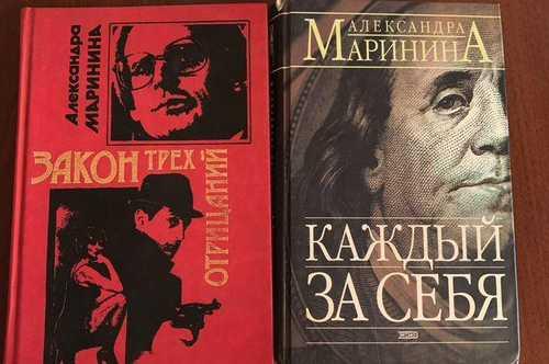 А.Маринина 2 книги