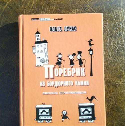 Книга Поребрик из бордюрного камня
