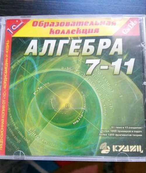 Алгебра 61. Компакт-диск Алгебра, 7 класс. Алгебра на DVD. Колесо Алгебра. 11 Класс Алгебра круг.