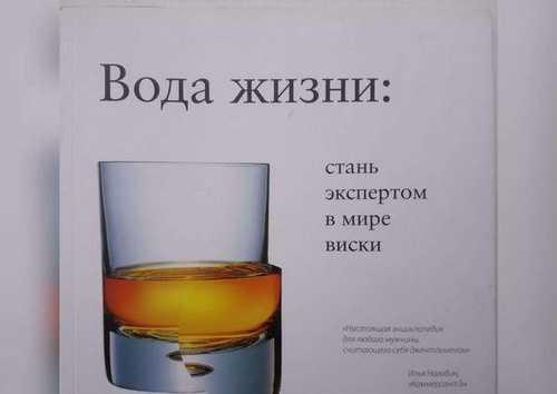 Книга про виски