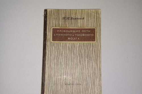 Медицинская литература