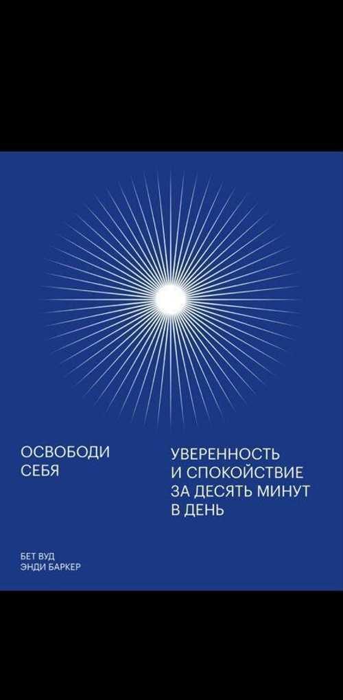 Эл. книга «Освободи себя»
