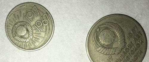 Набор из двух монет 1967 года 10 и 20 копеек