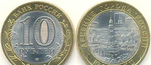 10 рублей 2010г. Юрьевец