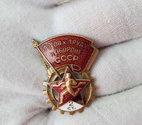 Знак гто 2 Готов к труду и обороне СССР винт