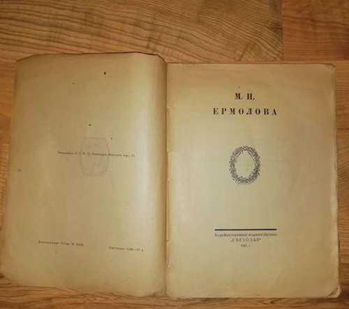 Антикварные книги 1925г, 1939г