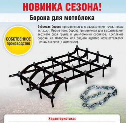 Борона зубовая к мотоблоку бмб.400.800