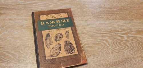 Визитница Важные Шишки