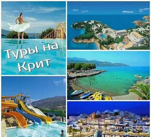 Первый вылет на Крит из Омска