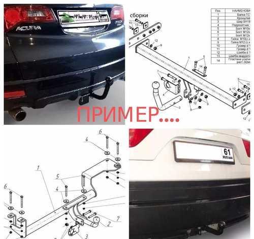 Фаркоп-тсу для *Volvo-Acura-L.Rover-Модельный*