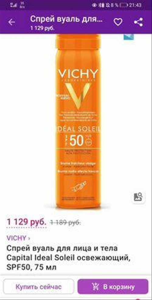 Новый оригинал Vichy Спрей вуаль Capital Ideal sol