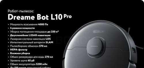 Робот пылесос xiaomi dreame l10pro