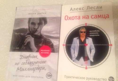 Книги Алекс Лесли Настя Рыбка