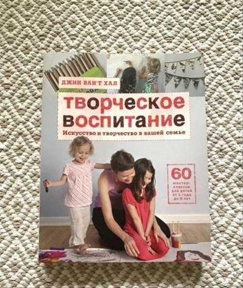 Книга творческое воспитание миф