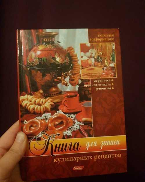Книга для записи рецептов