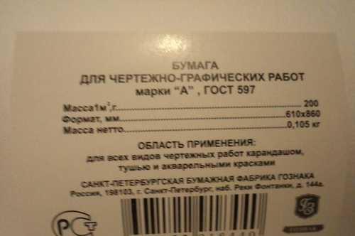 Плотность листа ватмана. Бумага для чертежно графических работ марки а. ГОСТ 597-73 бумага чертежная. Бумага для черчения ГОСТ. ГОСТ бумага ватман.