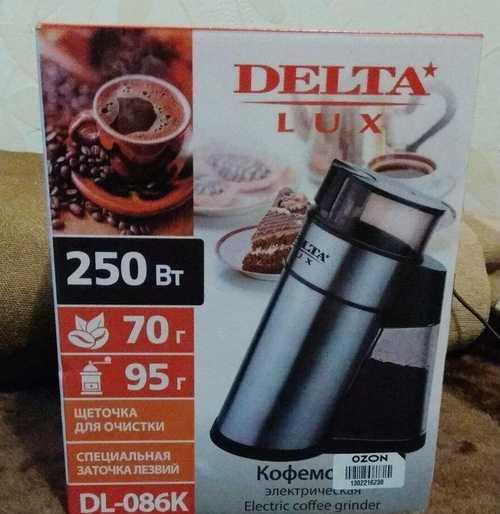 Кофемолка электрическая Delta Lux