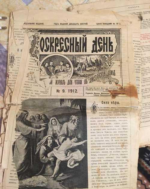 Воскресная газета. Газета 1912. Воскресный досуг газета. Журнал Воскресный день 1912. Таблица в газете.