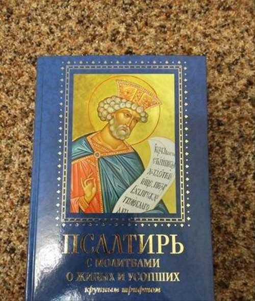 Псалтирь