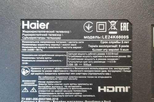 Телевизор Haier le24k6000s на запчасти