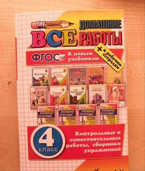 Гдз 4 класс, все домашние работы