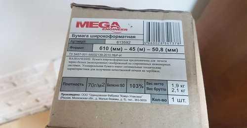 Mega engineer 610(мм) -45(м) -50,8(мм)