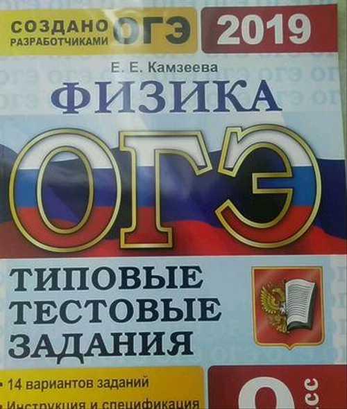 Огэ физика 2019. ОГЭ. ОШЭ. ОГЭ физика. ОГЭ русский язык Егораева.