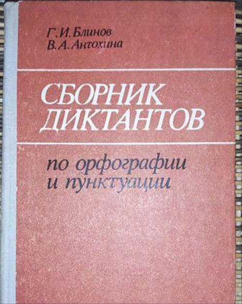 Сборник диктантов богдановой 5 класс