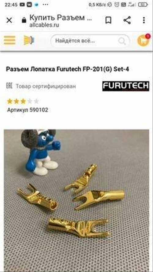 Разъем Лопатка Furutech FP-201(G) Set-4