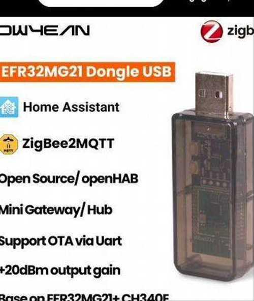 Zigbee 3.0 usb стик