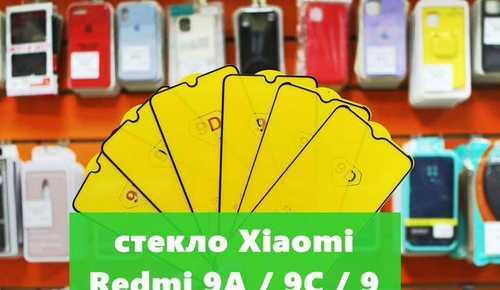 Защитные стекла 5D для Xiaomi Redmi 9A / 9C / 9